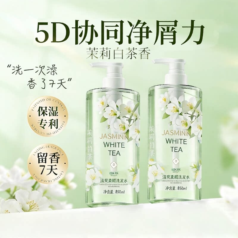 socus/海洋主义洗发水控油去屑止痒蓬松白茶茉莉男女通用多规格