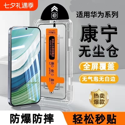 适用华为p40钢化膜mate70nova14/13/12/11/10se/9se/7/6/5/4e仓60/50e/30全屏p50e/手机膜pura70畅享Pro无尘
