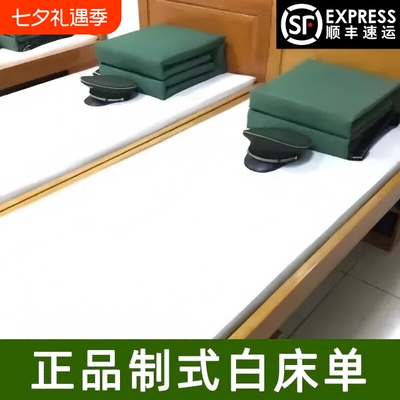 正品制式白床单单件学生宿舍单人纯棉白褥单亲肤军训内务检查面料