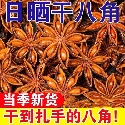 正宗广西大茴香八角大料批发新货调料炖肉香料商用磨粉家用无硫