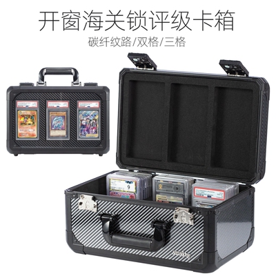sanseking碳纤纹开窗海关锁密码箱PSA BGS CCG评级卡砖专用手提箱