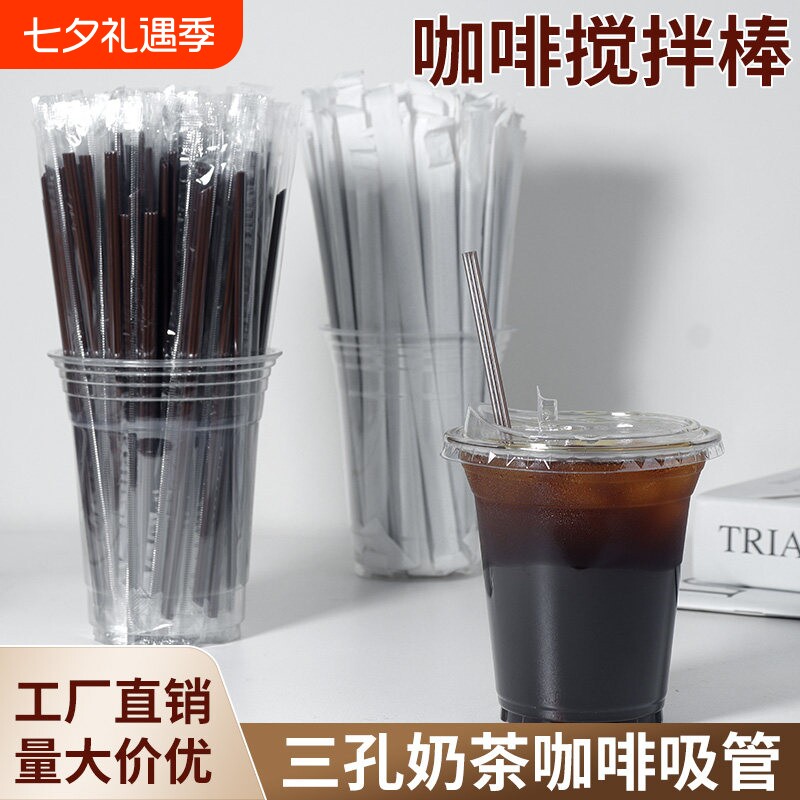 一次性白色三品茶热饮咖啡塑料奶茶小孔吸管斜口独立包装商用