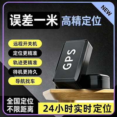 GPS定位器北斗卫星车载远程查看防盗追跟摩托电动车强磁吸附防丢