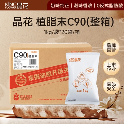 晶花奶精粉C90植脂末网红专用