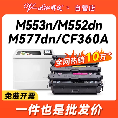晖达适用惠普CF360A硒鼓M553DN M553N打印机墨盒m553X M552DN HP508A彩色M577dn m577z/m577f激光打印机粉盒