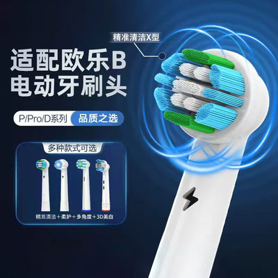 适配OralB欧乐B电动牙刷头Pro3 D12 D16 3757 3709替换通用欧乐比