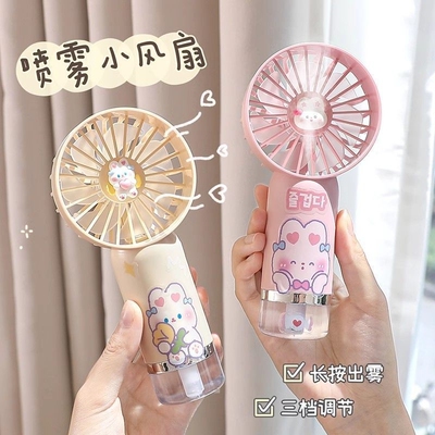 可爱手持小型风扇学生桌面加湿器喷雾仪电风扇usbDIY静音便携补水