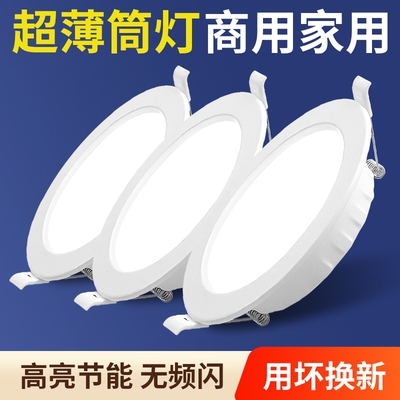 led筒灯超薄嵌入式4寸5w61