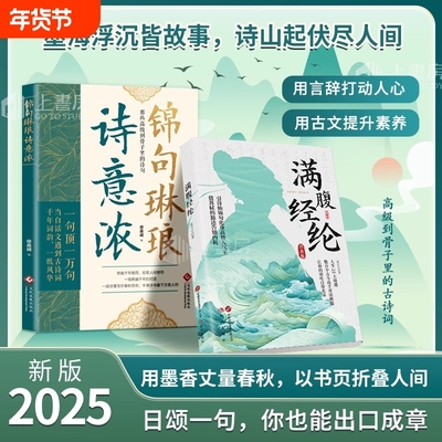 正版速发锦句琳琅诗意浓清雅诗词满腹经纶让你的语言充满文化底蕴古文今译有多美千年词韵磕到到骨子里的诗句书籍J白话诗书