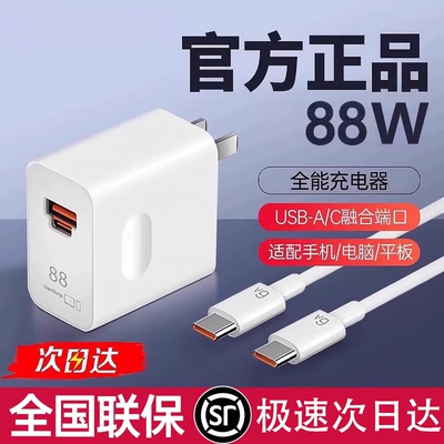 88W超级快充双混合接口充电器