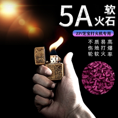 5A加粗高爆率zipp煤油打火机专用