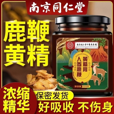 【不惧疲惫】同仁堂人参鹿鞭膏