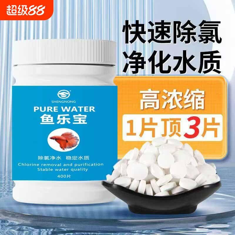 鱼乐宝水质稳定净水剂鱼缸专用自来水除氯剂观赏鱼换水调节养鱼片