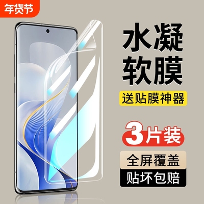 vivo钢化水凝膜全屏适用
