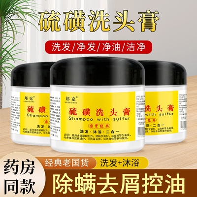 【药房同款】邦克硫磺洗头膏去屑止痒控油除螨洗发沐浴二合一250g