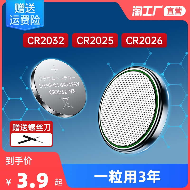 纽扣电池cr2032锂3v汽车蓝牙钥匙电子称体重秤cr2025体温计遥控器cr2016主机适用于现代别克本田丰田奥迪大众_虎窝淘