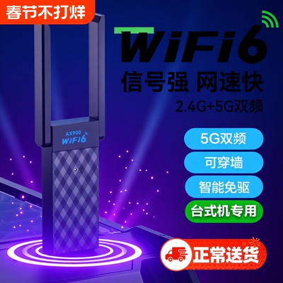 wifi6无线网卡台式机电脑主机wifi信号接收器穿墙千兆高速5G双频USB发射器穿墙笔记本外置免驱动蓝牙二合一