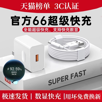 正品66超级快充适用华为荣耀充电器mate60proP704050数据线W喧巷nova充电头KT-HW66W原套装100充电线年货节