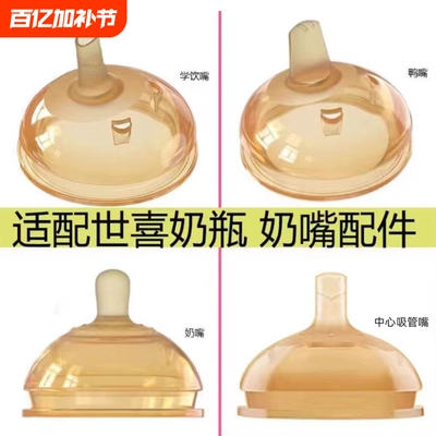 适用世喜奶瓶奶嘴学饮嘴鸭嘴吸管配件防尘盖手柄tryseed7.2cm口径