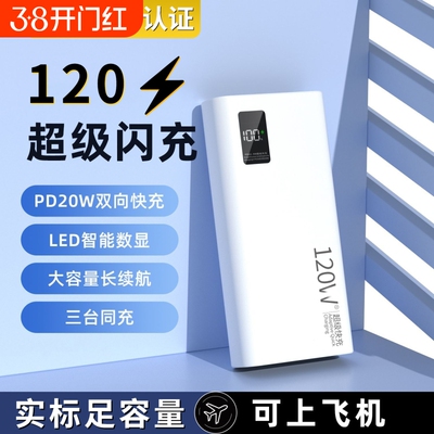 充电宝20000毫安【新国标3C认证】超级快充超大容量超薄10000mAh闪充移动电源适用华为vivoppo苹果PD20W