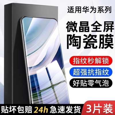 华为手机陶瓷膜mate60pro适用