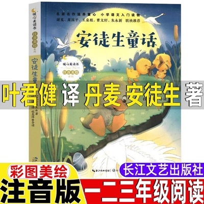 安徒生童话一年级注音版