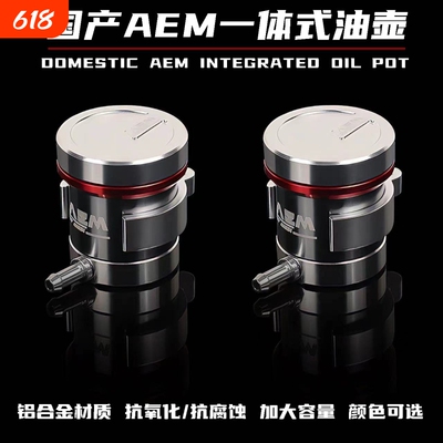 folamdo国产一体式AEM铝合金油壶改装一体式加大油壶摩托车机车