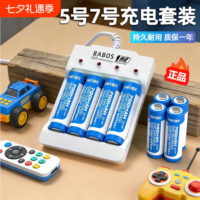 茵伏5号电池可充电套装7号1.2V镍氢玩具车挂钟电视遥控器话筒相机智能指纹门锁家用专用大容量五七号AAA正品