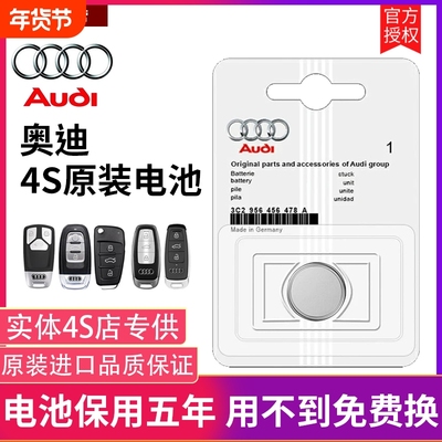 【奥迪4S店同款】原装钥匙电池