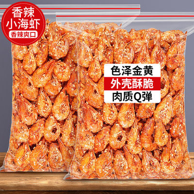 香辣海虾熟食特产香酥香脆虾干