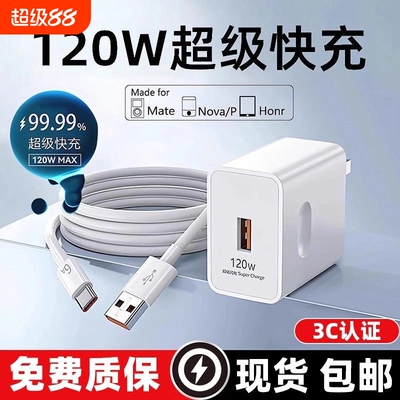 适用华为120w快充，低温不伤机