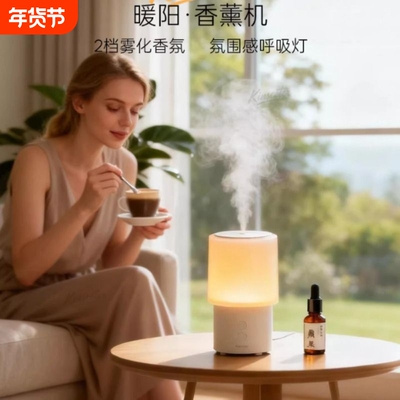 KINSCOTER暖阳香薰加湿器桌面精油香薰机床头氛围灯呼吸灯礼物
