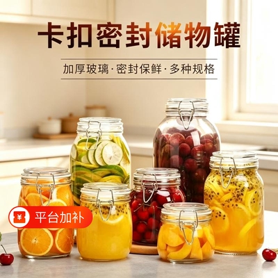食品级玻璃密封罐|超1000次加购