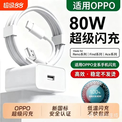 适用OPPO充电器120W超级闪充