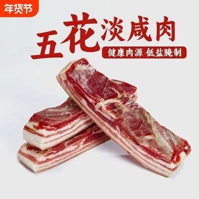 淡咸肉五花家常咸肉猪肉南风肉刀板香炖春笋浙江金华特产