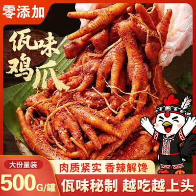 佤味鸡爪微辣网红云南西盟四川特辣苤菜根麻辣凤爪鸡脚佤味大杂烩