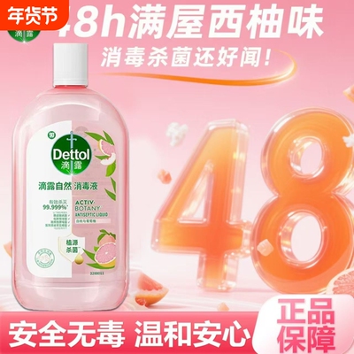 滴露自然消毒液1L婴幼儿衣物植物杀菌洗衣内裤无毒除臭母婴香氛