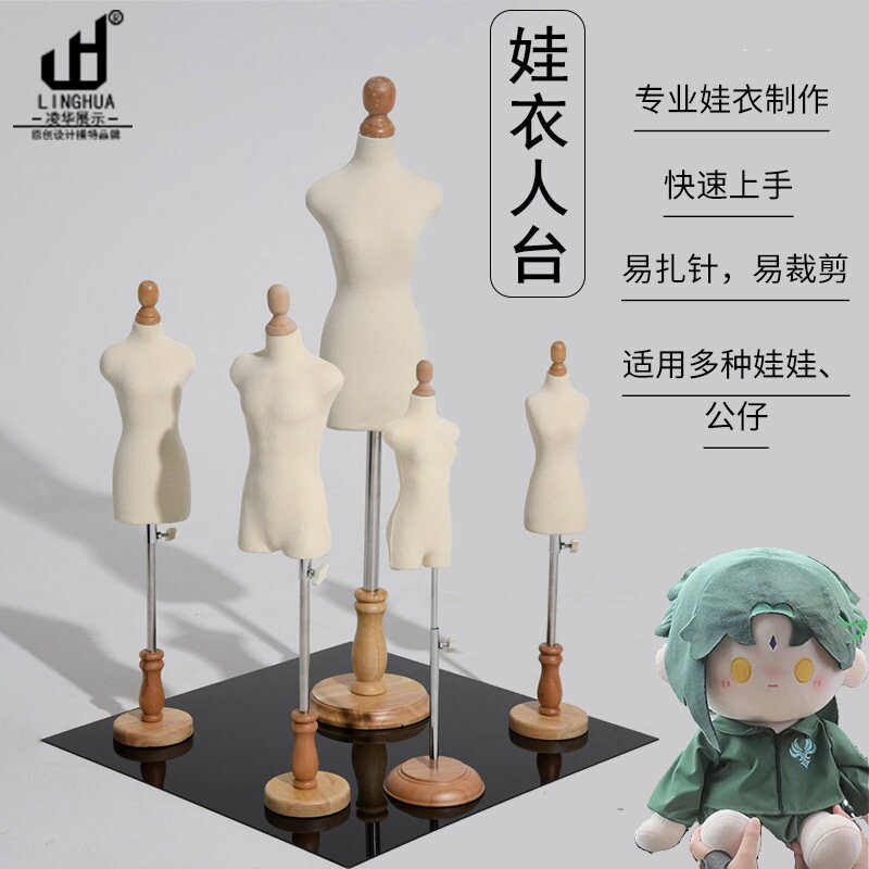 立体裁剪女bjd娃衣棉花可插针迷你小人台3分4分6分普叔模特架娃娃