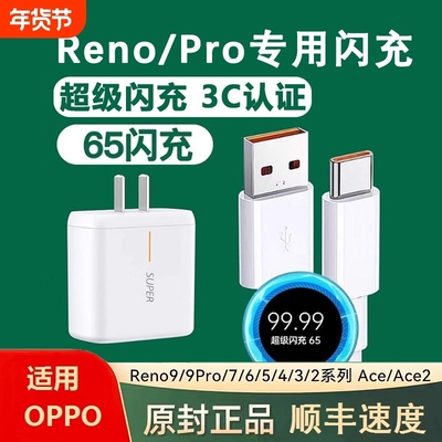 65W闪充头原装充电器适用于OPPO真我Reno4/Reno5/超级闪充数据线FindX2/3Pro正品K9oppo充电器快充套装Type-C