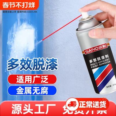 三和脱漆剂去油漆金属玻璃汽车去漆剂强力除漆剂除漆喷漆清洗剂