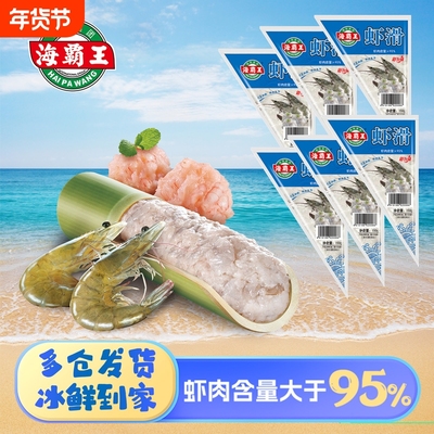海霸王虾滑鲜虾滑麻辣烫火锅食材