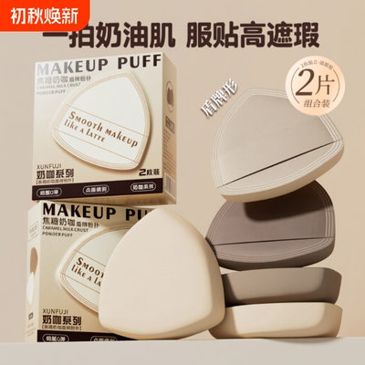 超软奶皮粉扑干湿两用不易吃粉