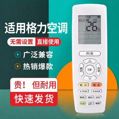 【无需连接 | 直接使用】适用于格力空调遥控器所有挂机柜机中央空调不分型号和年代全通用2906