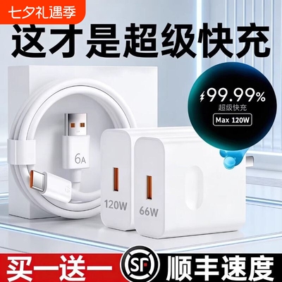 66W超级快充头套装|超4000次加购