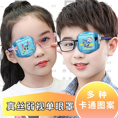 儿童弱视矫正真丝眼罩立体可水洗遮光护眼罩眼镜遮盖训练右眼左眼