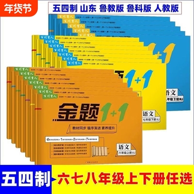 五四制六七八年级试卷全套