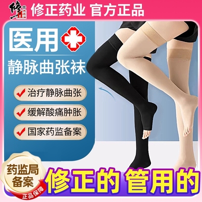 静脉曲张治疗型压力裤袜男女