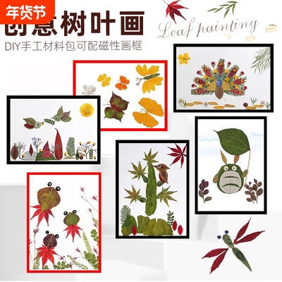 真树叶创意粘贴画材料包拼贴