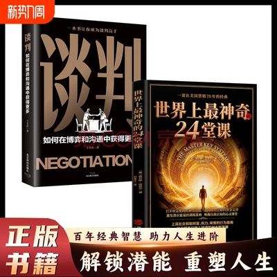 【官方正版】世界上最神奇的24堂课 打开财富密码的神奇钥匙通向成功之路的黄金定律X 唤醒自我认知创业哲学课