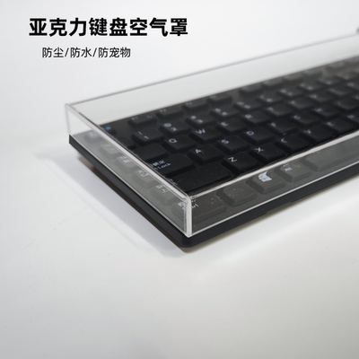 机械键盘防尘罩亚克力壳68保护罩87键98键NJ80阿米洛键帽透明盖